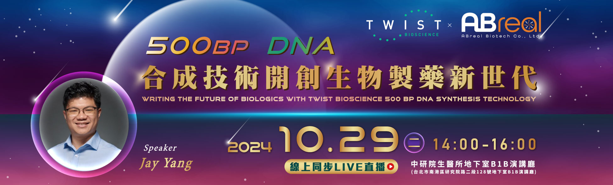 倍思特生物科技公司-Proteintech台灣總代理/Twist bioscience 台灣總代理