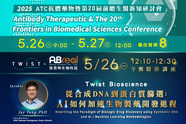 倍思特生技 -Proteintech/Twist bioscience 台灣總代理